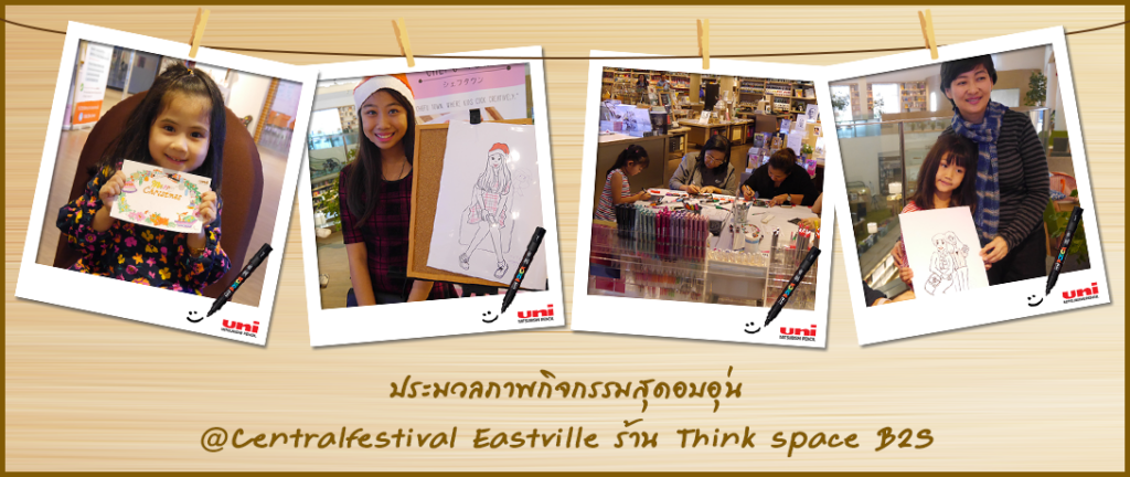 ประมวลภาพบรรยากาศกิจกรรมพิเศษ D.I.Y. by uni | UNI THAILAND