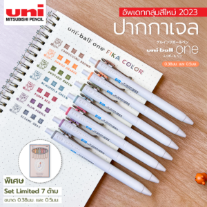 อัพเดทกลุ่มสีใหม่ 2023 ปากกาเจล uni-ball ONE | UNI THAILAND