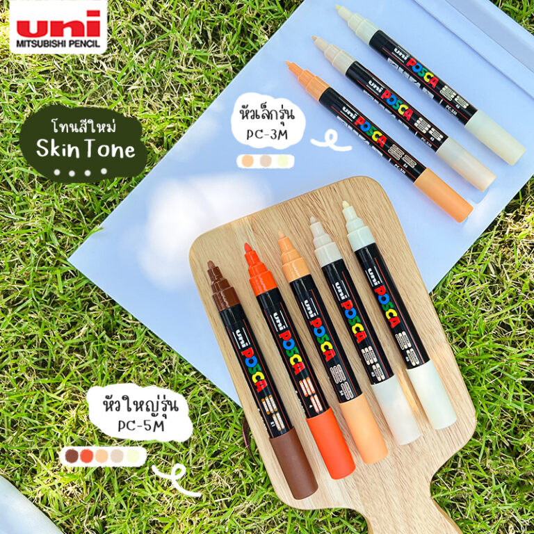 New Arrival…uni Posca กลุ่มสี Skin Tone | UNI THAILAND